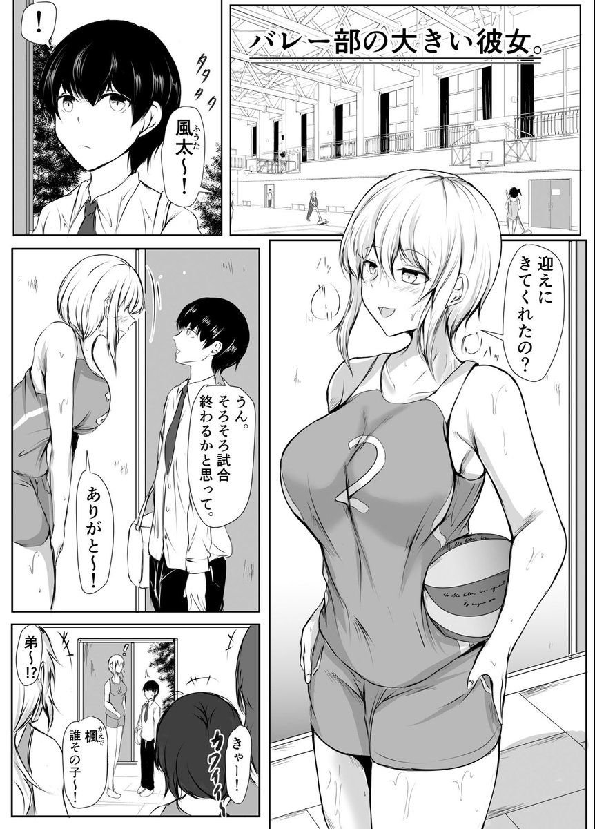 Porntok 見つけよう、次のオカズを。 On Twitter Rt Erostagram バレー部の大きい彼女と小さい彼氏の話