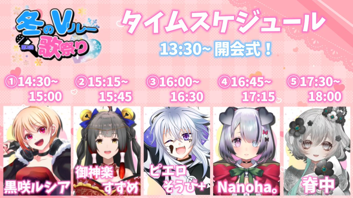 御神楽すずめ@Vsinger/Vtuber🍺🌸 on Twitter: "明日19日(日)は #冬のVリレー歌祭り 🎤 御神楽すずめは2番目、15:15～からです🎵 前後15分転換トークタイム ...