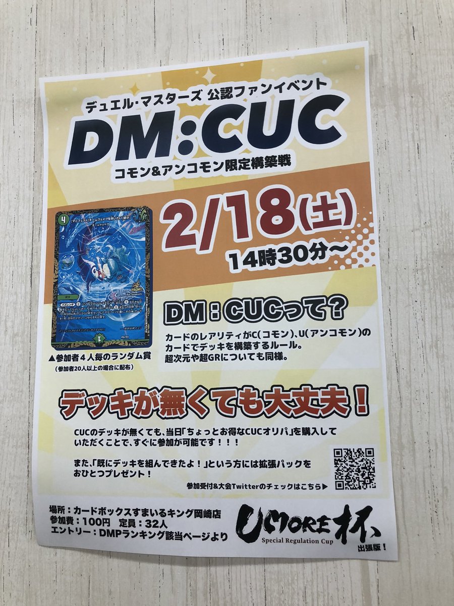 Umore杯【DM:CUC】 on Twitter: "【公認ファンイベント】 Umore杯出張版！はただ今絶賛盛り上がり中です！ DMCUC（コモン&アンコモン限定戦）のルールにて、楽しくも ...