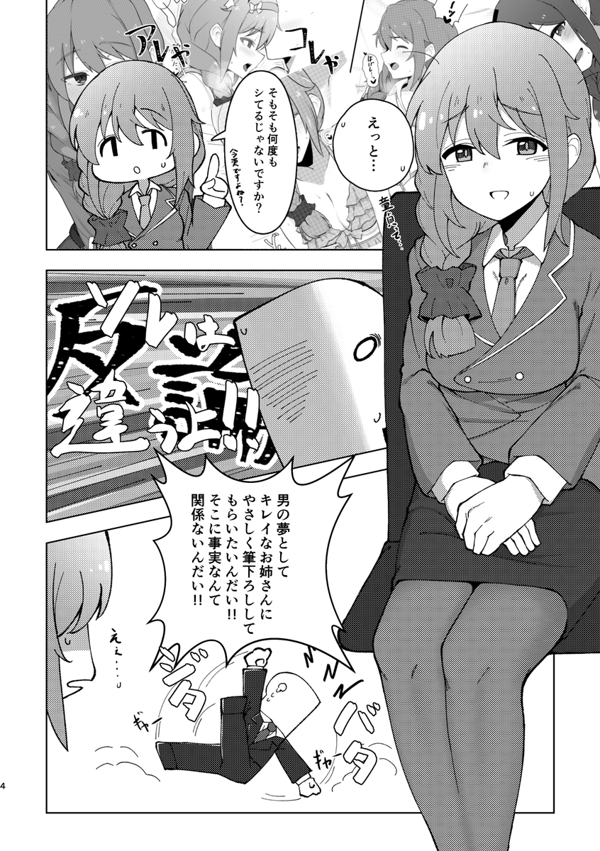 ていあまる On Twitter Rt Minakamiyoshi 【えろえ】千川さんに筆下ろし プレイ してもらう漫画1 5