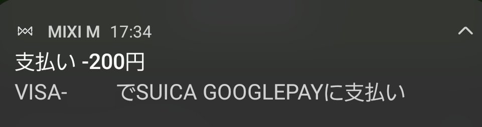 ついんふぉ on Twitter: "MIXI M × Suicaチャージ ドコモ料金支払いがauPayプリペイドで地位確立されてMIXI M出口を再探索。 GooglePayでバーチャル ...