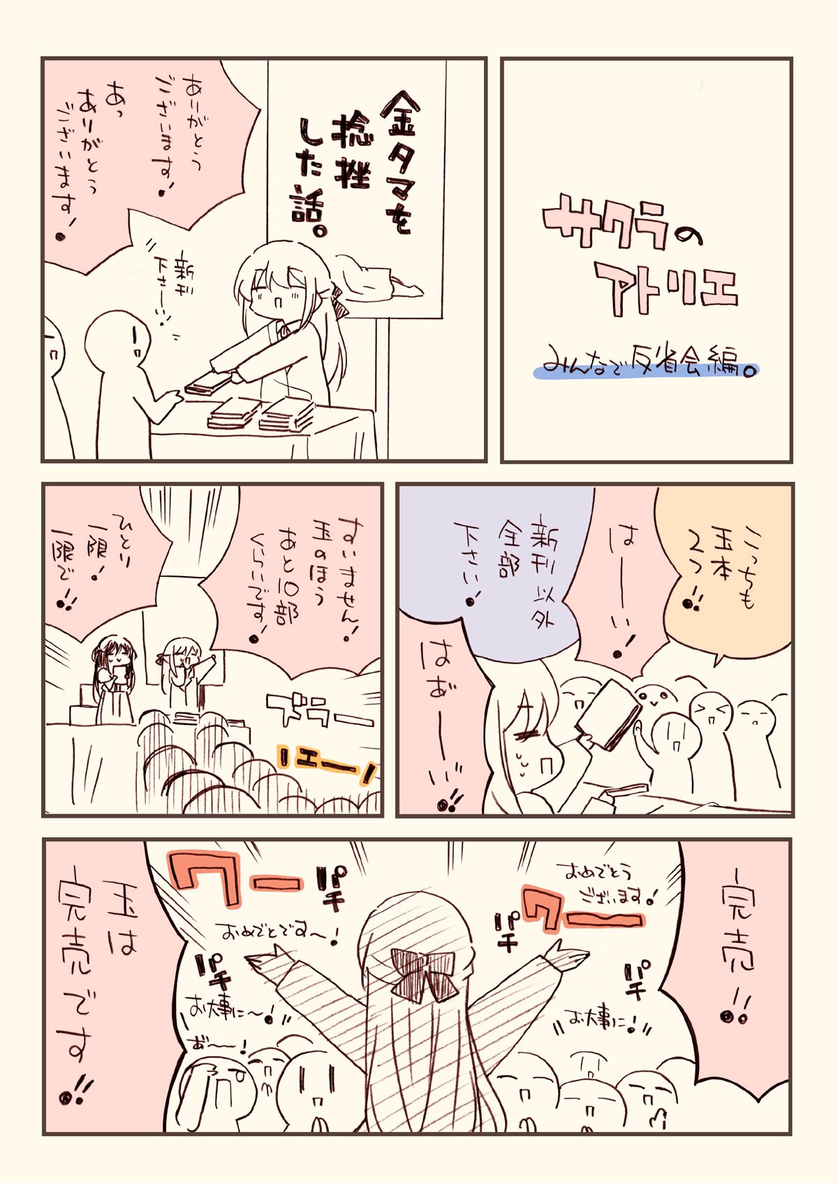 桜真咲🟡コミティア て04b on Twitter: "（3/4） https://t.co/UEGmihx97H" / Twitter