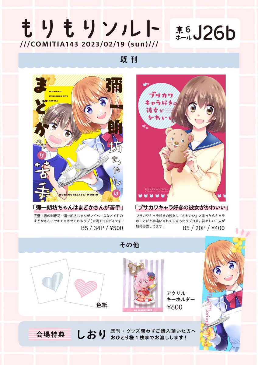 「火星人とJKが渋谷のプラネタリウムで特別な星空をみる話(1/3) 」studioHEADLINE@『ポンコツ大首領ちゃんとオッサン戦闘員さん。』『まゆたお』連載中の漫画