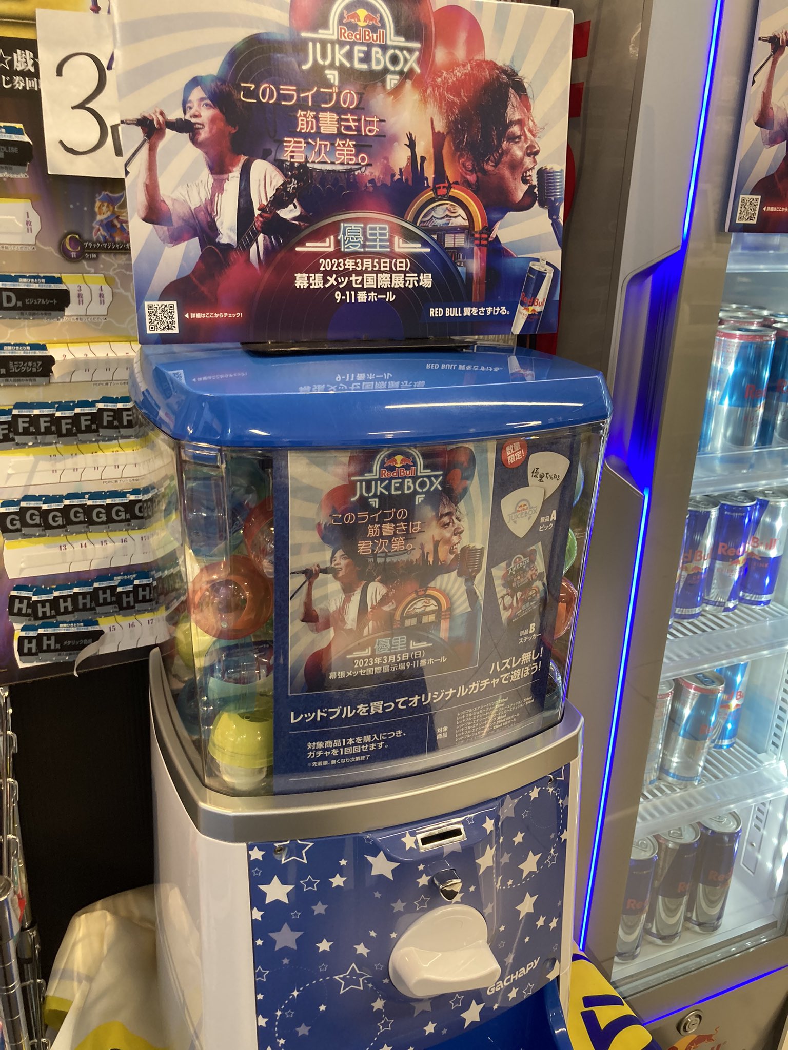 TSUTAYA JR中野駅前店 on Twitter: "\ #RedBullJukebox × #優里 イベント開催中／ 店頭でレッドブルをお買い上げ頂くと、 #RedBullJukebox ...
