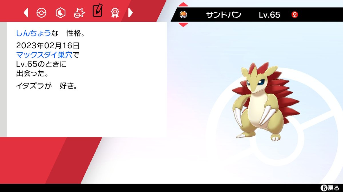 【ポケモンGO】サンドパンの色違い、 入手方法と実装状況 – 攻略大百科