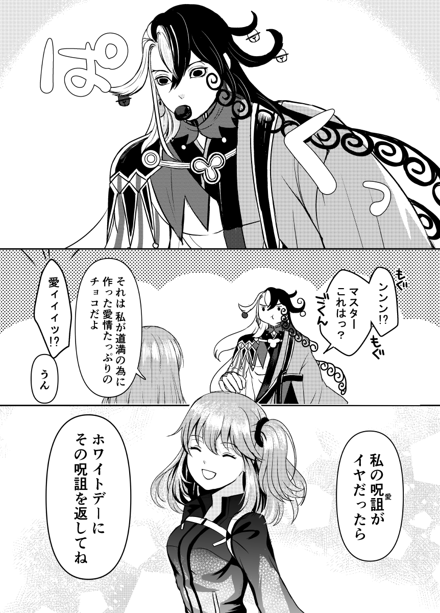FGO「『破魔矢の効果』 巫女ぐだ子ちゃんと道満の新年のお話。#FGO 」うしじいの漫画