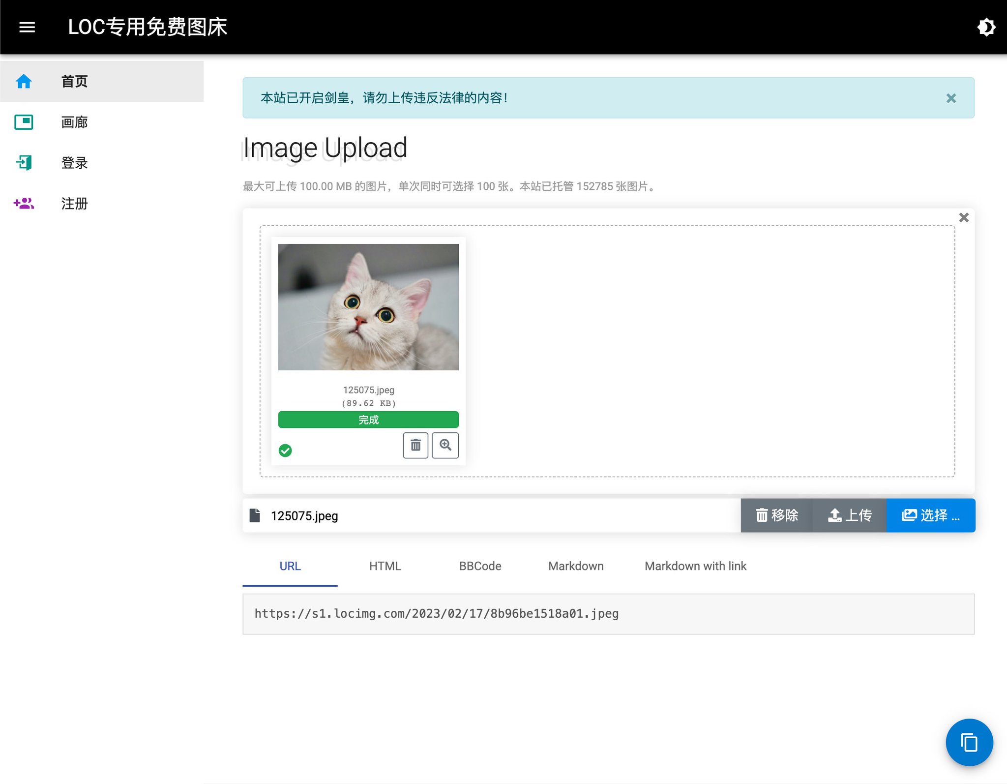 ahhhhfs on Twitter: "免费图床工具-LOC专用免费图床 支持url、Html、BBCode、 Markdown等等方式使用图床 可以查看其他用户上传的图片 👉 https ...