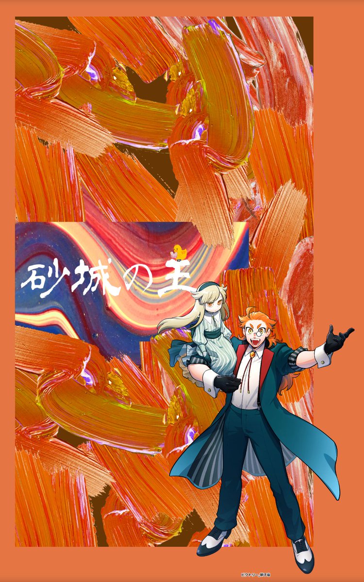 84/22♌️ on Twitter: "@TRPG_TL coc【砂城の王】 KP:kskさん PL:84(ビクトリー・J・レオ) 十二星座継続で行かせていただいています 夜セーブ！ 楽しい ...