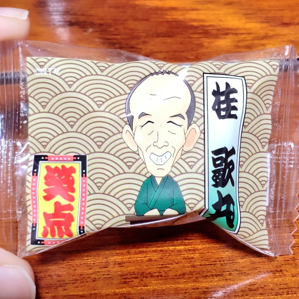 「歌丸師匠…………… 」骨牌🕊3/16🌸東2ホール テ23abの漫画