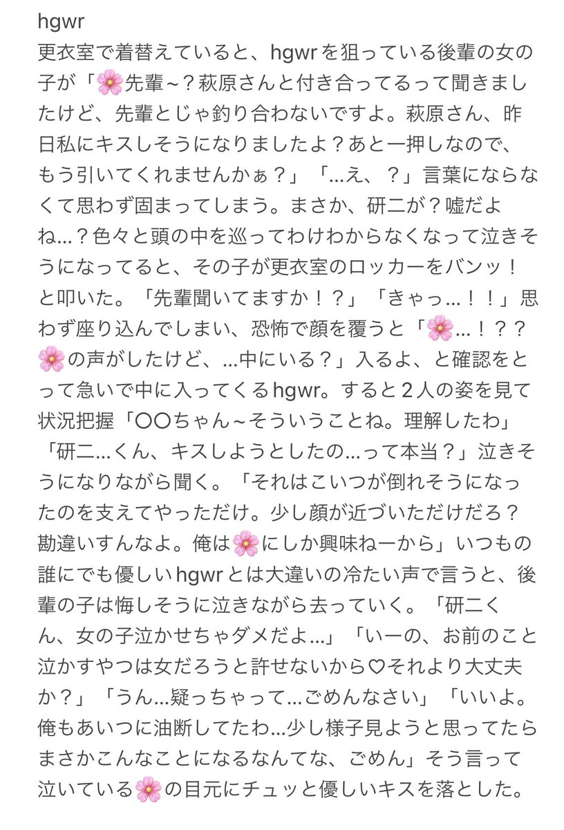 はちこ on Twitter: "K.学.組 彼.氏の浮.気を疑ってしまったら…？ ( hrmt / mtd / hgwr / fry ) #decnプラス"