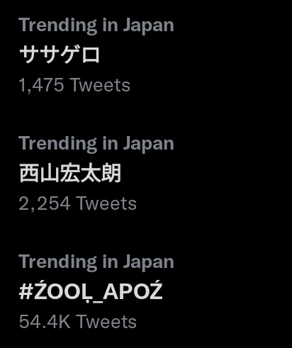 noda APOZ DAY on Twitter: ""sasagero","nishimiya koutaro" and "zool apoz" are all trending ...