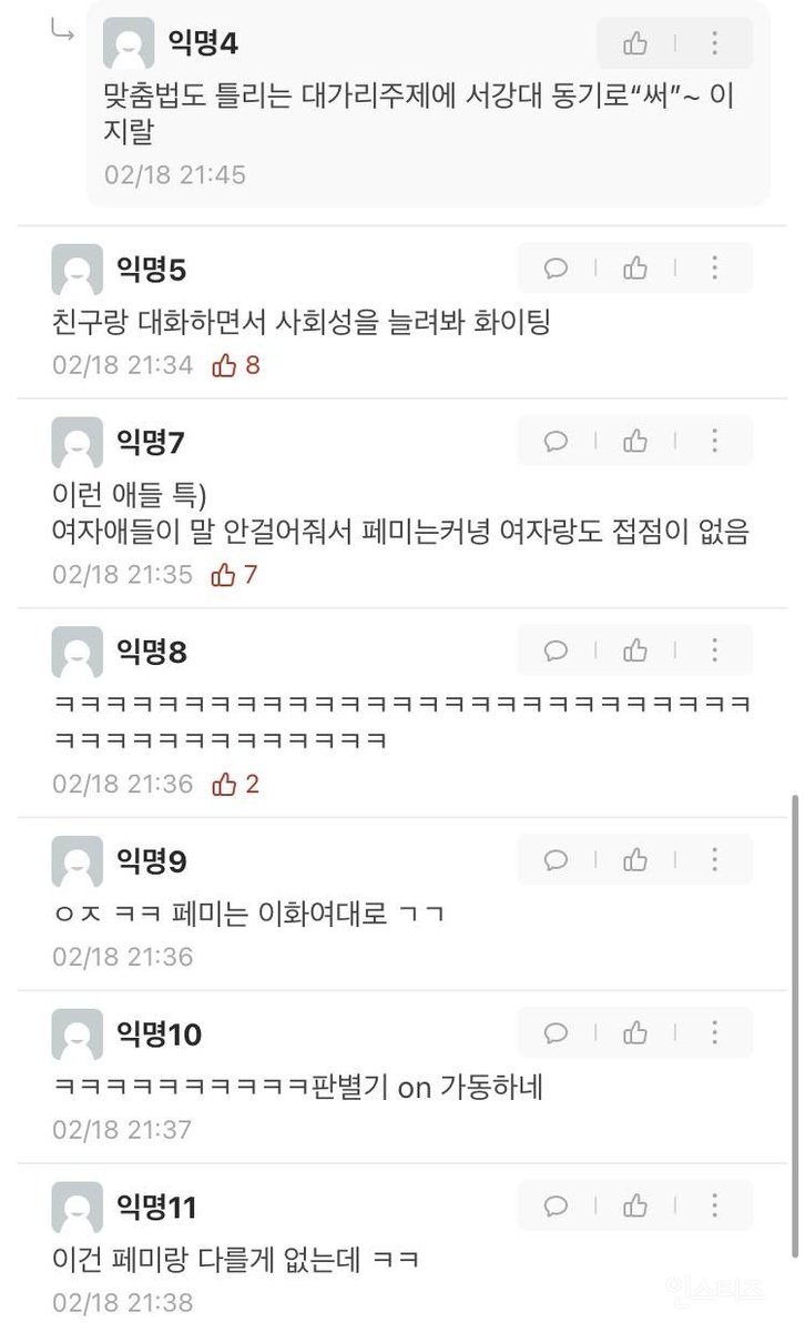 인스티즈(instiz) on Twitter: "서강대 에타남 근황… https://instiz.net/pt/7328848"