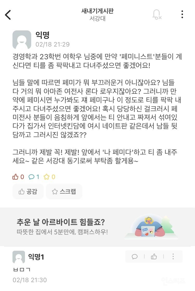 인스티즈(instiz) on Twitter: "서강대 에타남 근황… https://instiz.net/pt/7328848"