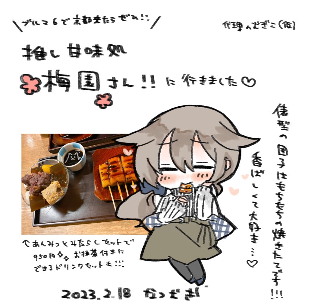 「ブルマ6観光情報も兼ねて推し店語り🍵みやこめっせに近いわけではないんですが、河」なつむぎの漫画