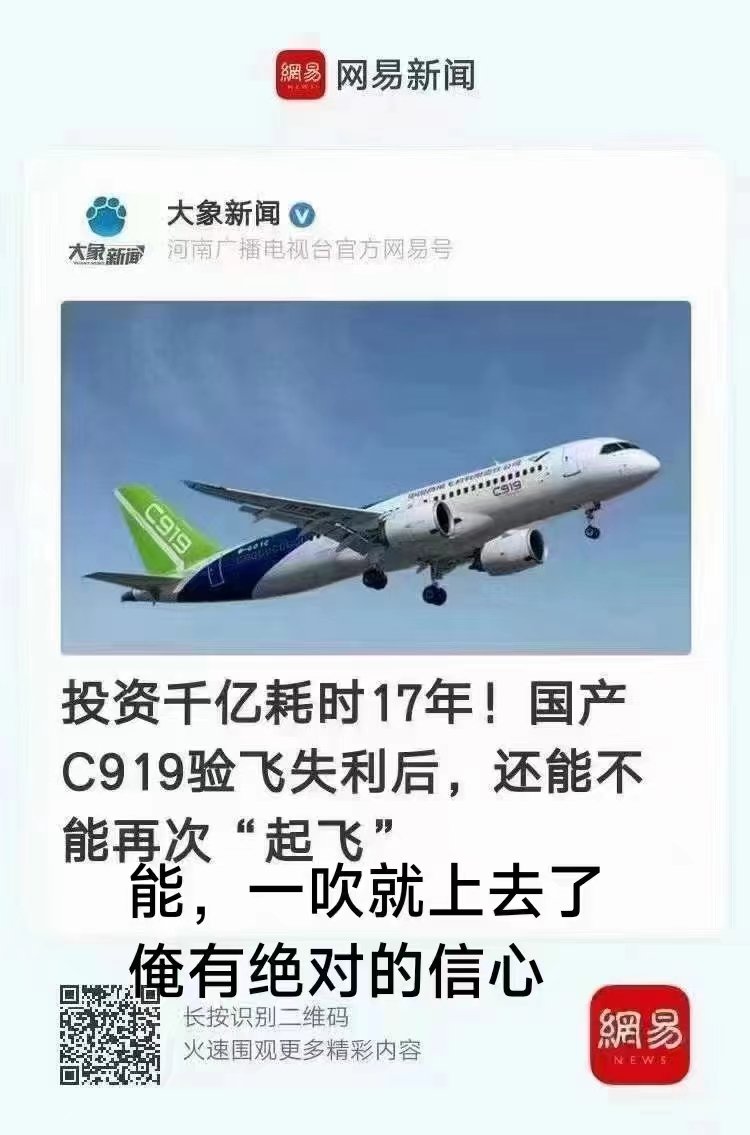 吴文行wenxingwu on Twitter: "国产c919验飞失利。投资上千亿耗时17年。这就是没有核心技术的现象？又和美国脱勾，导致的自吹自擂。"
