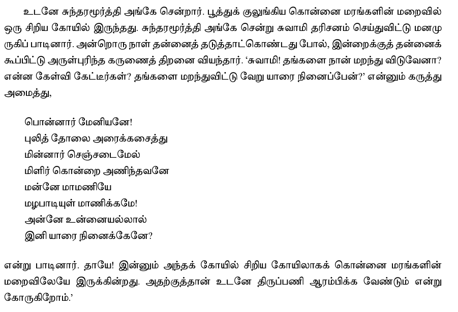 Once, when Sundaramoorthy Naayanar was on a yatra to Chola temples, he ...