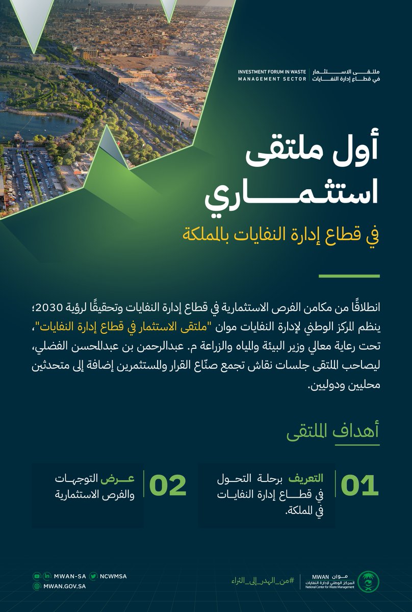 المركز الوطني لإدارة النفايات موان On Twitter تطورات جذرية يبحثها