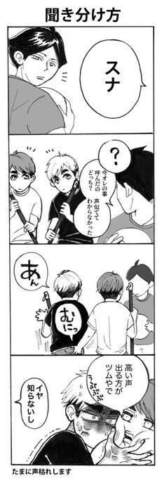 @osaatsu_hq 様 お題「声」 | 松風 さんのマンガ | ツイコミ(仮)
