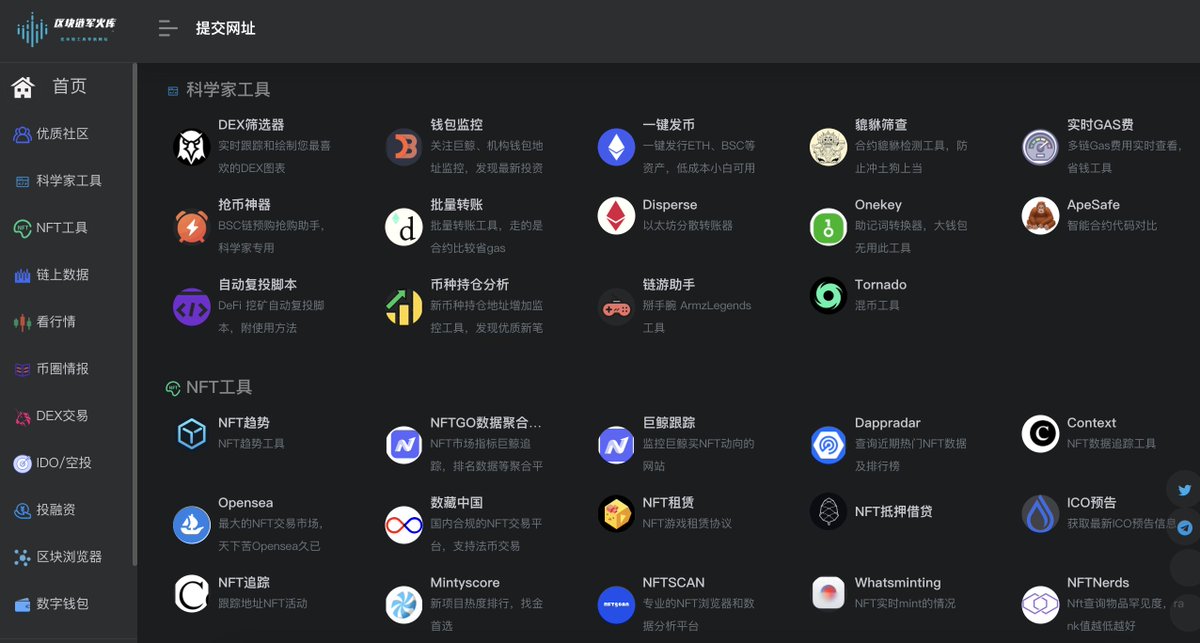 Crypto军火库 On Twitter 这是我总结的web3工具库,希望你能找到自己适合的工具。 Tool