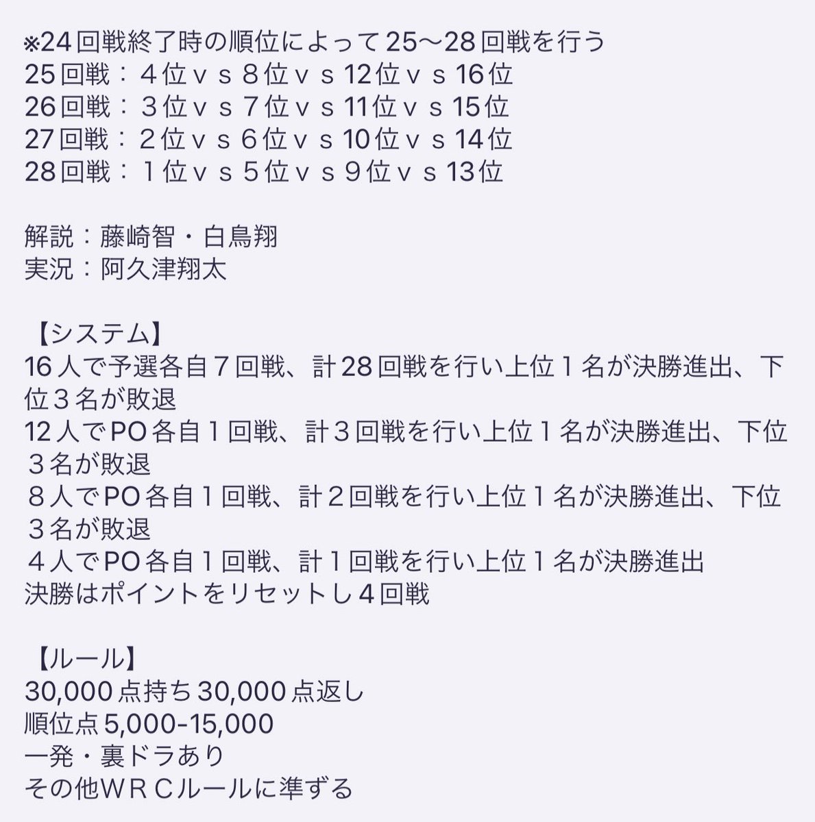 日本プロ麻雀連盟 On Twitter 【女流プロ麻雀日本シリーズ2023第7節】 2023219日 1400 瑞原明奈 りんのなお 白銀紗希 小宮悠 魚谷侑未 水崎ともみ 黒沢