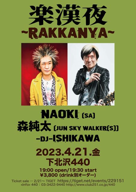 SA on Twitter: "【NAOKI弾き語り】 "楽漢夜 ~RAKKANYA~" 4/21(金)@下北沢440 -LIVE- NAOKI(SA) 森純太(JUN SKY WALKER ...