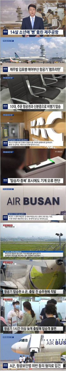 인스티즈(instiz) on Twitter: "14살 중학생에게 뚫린 제주공항 .jpg https://instiz.net/pt/7329055"