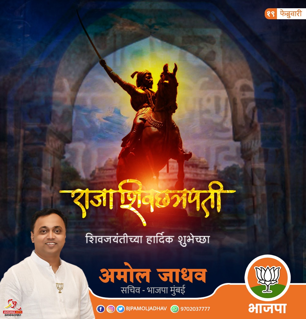 Amol Jadhav on Twitter: "अखंड हिंदुस्थान चे आराध्य दैवत व स्फूर्ती स्थान श्रीमंत छत्रपती शिवाजी ...