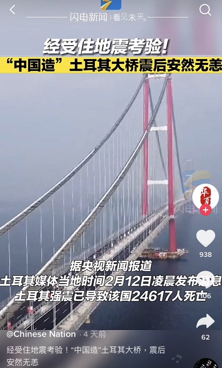 海外爆料 On Twitter 【海外爆料】中共大吹大擂的 中国建造、大地震不倒的土耳其达达尼尔海峡大桥”直接被韩国媒体打脸!这下众人皆知了!之前微博各大小媒体、个人不断转贴、大肆吹嘘