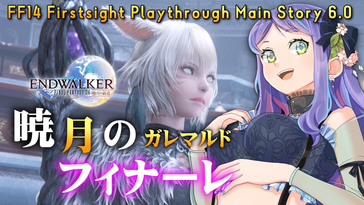 桜間るる/Ruru Sakurama🐱Vtuber🌸🐱🦍 on Twitter: "配信🐈 本日の配信はFF14、13:00から！ ガレマルドでなんとも言えない気分になってイルが立たなかった後 ...