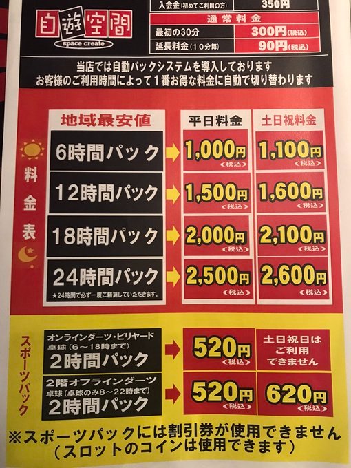🍛自遊空間宮崎北店🌴 On Twitter おは宮北☀️ 週末でも地域最安値 長時間ご利用でもお安いので漫画や映画、動画を見つつゆっくりご利用していってくださいな😘 本日もご来店お待ちして