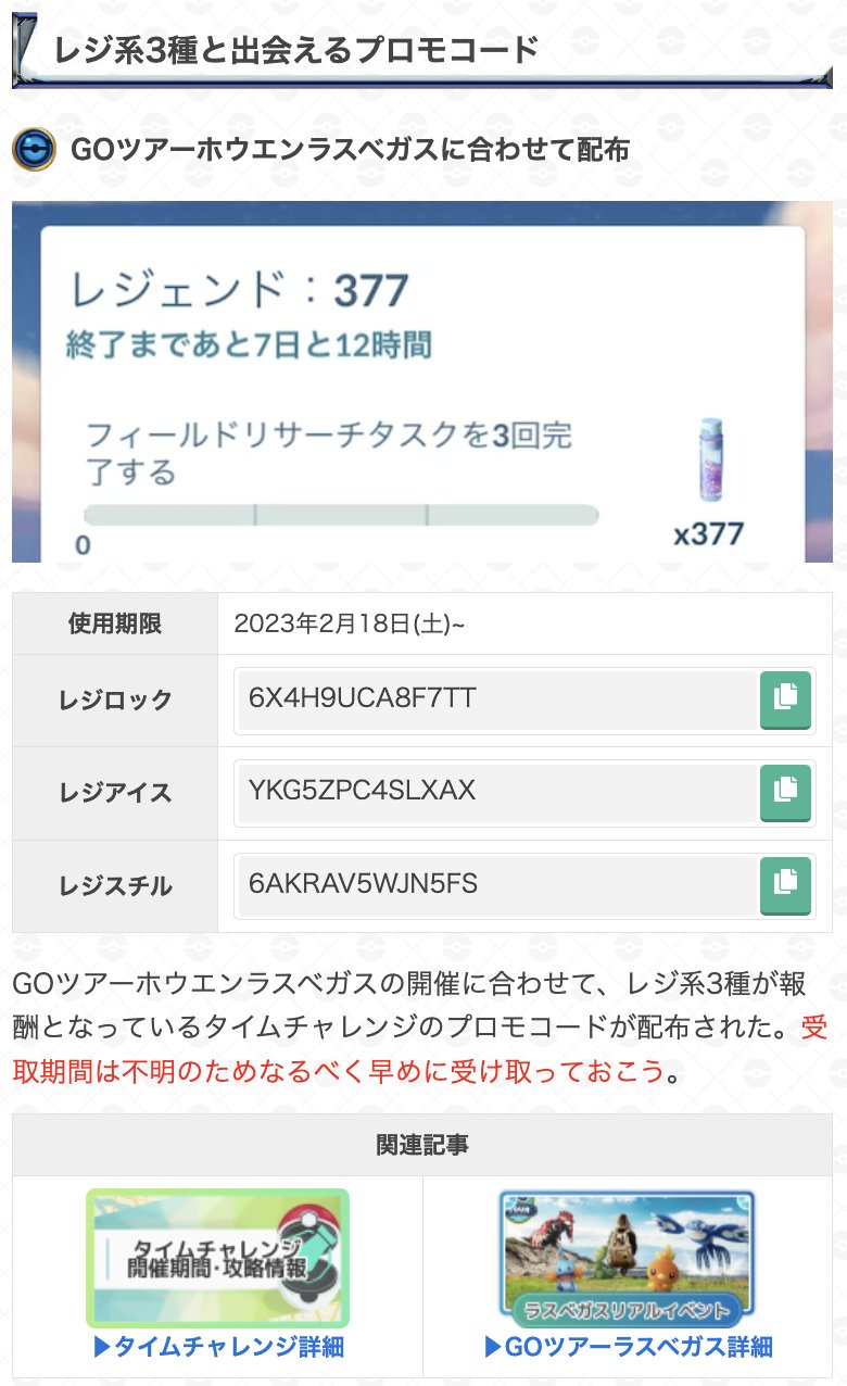 ポケモンGO攻略＠GameWith on Twitter: "🎁レジ系3種のプロモーションコード🎁 レジロック：6X4H9UCA8F7TT レジアイス：YKG5ZPC4SLXAX レジスチル ...