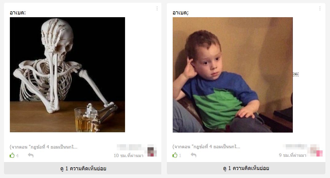 MintomintH :: กระต๊อบหมวกแม่มด on Twitter: "เมื่อคืนมีอัปตอนใหม่นะคะ ส่วนคอมเมนต์คือมีมสุดใจ 😂"