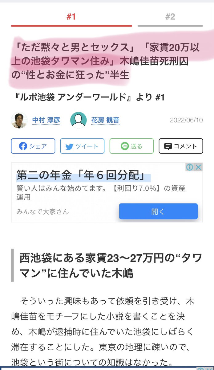 めいてゃ(🥖) on Twitter: "木嶋佳苗の人生も改めて観ると色々ぶっ飛んでて面白い。 よりによって池袋に住んだり、男から愛されてるから自分は美しくなる必要がないって好きなだけ食べて ...