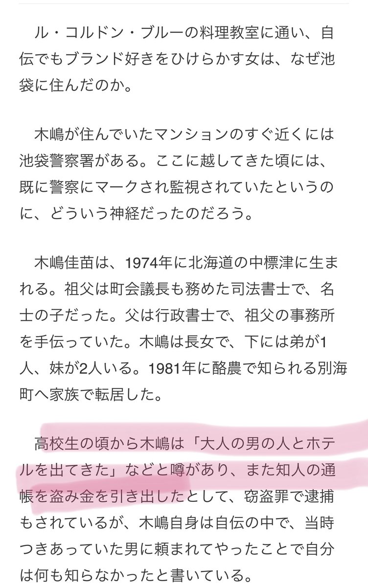 めいてゃ(🥖) on Twitter: "木嶋佳苗の人生も改めて観ると色々ぶっ飛んでて面白い。 よりによって池袋に住んだり、男から愛されてるから自分は美しくなる必要がないって好きなだけ食べて ...