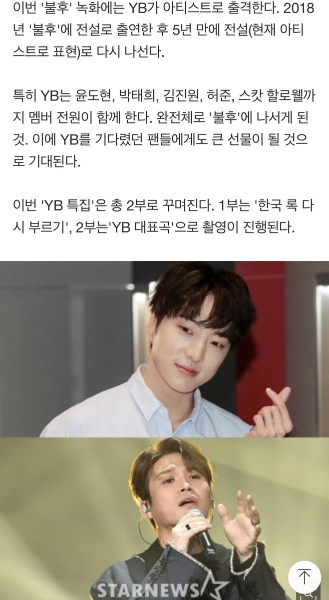 Mamak on Twitter: "RT @For_Joonseo0508: [230227 Immortal Songs Recording - YB Special!] 1st ...