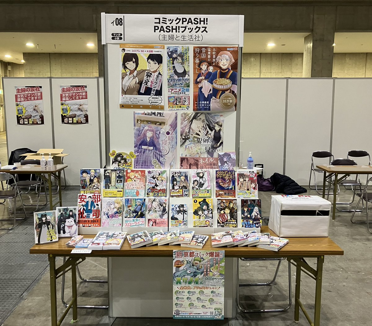 コミックpash編集部 On Twitter 本日、コミティアにて出張編集部開催中です! 初出展でドキドキですが、是非のぞきに来て下さい♪