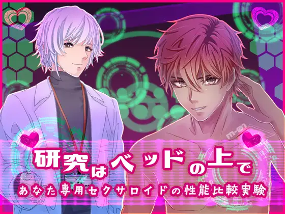 うらおとめどっとこむ on Twitter: "【発売日02/19】セクサロイドがぴったりの快感をくれます♥ https://dlsite.com/girls/work/=/product ...