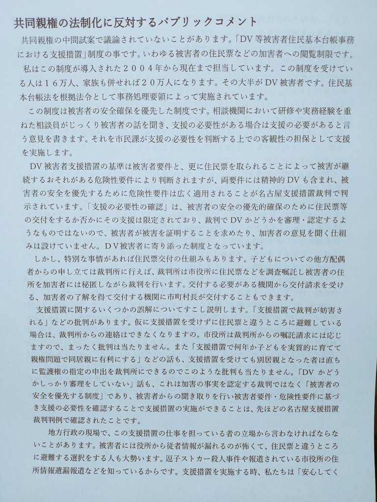 数共同親権反対 On Twitter Rt Keishi001 2月17日締切の共同親権に関するバブコメを法務省に提出。dv被害者等支援措置住民票等の閲覧制限に反する子の居所の