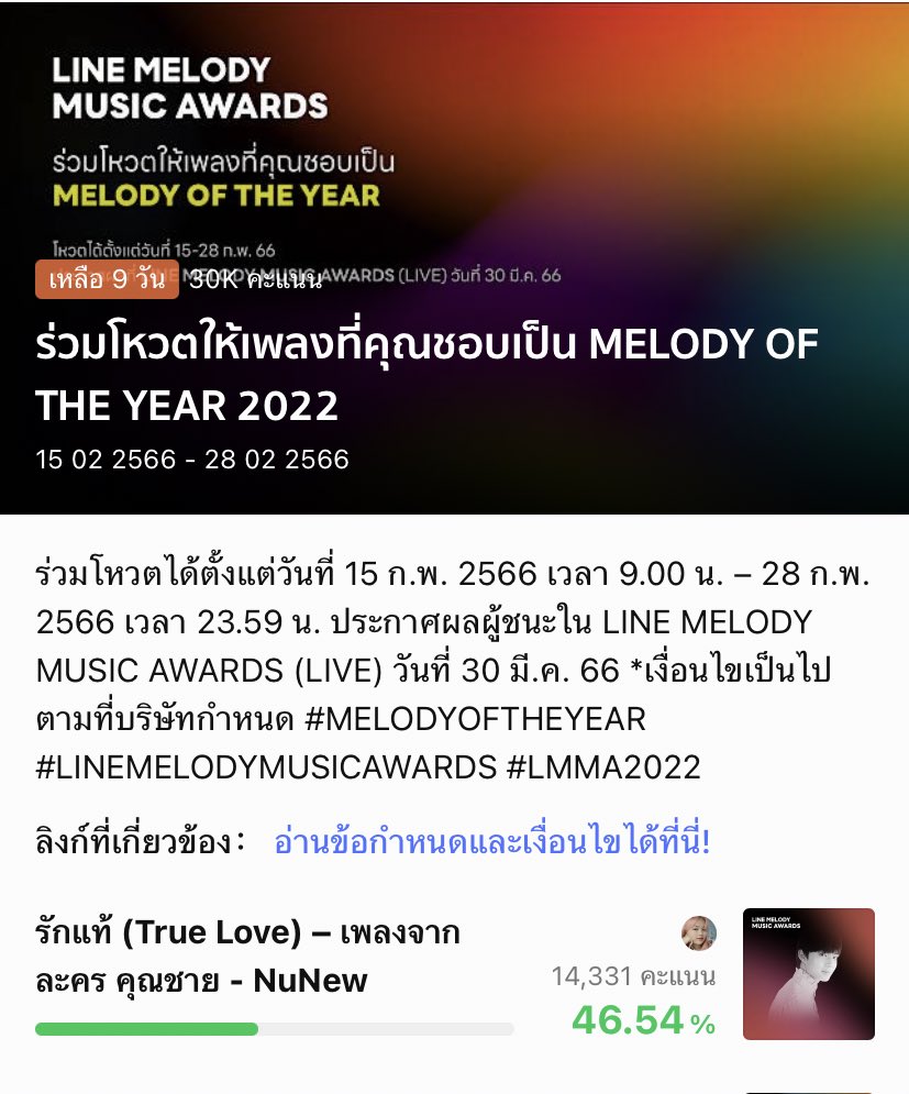 Serendipity ☕️ on Twitter: "RT @KaMammaka6: วันนี้อย่าลืมไปโหวตน้องรักแท้กันนะค้าบ🫶🏻 👉🏻https ...
