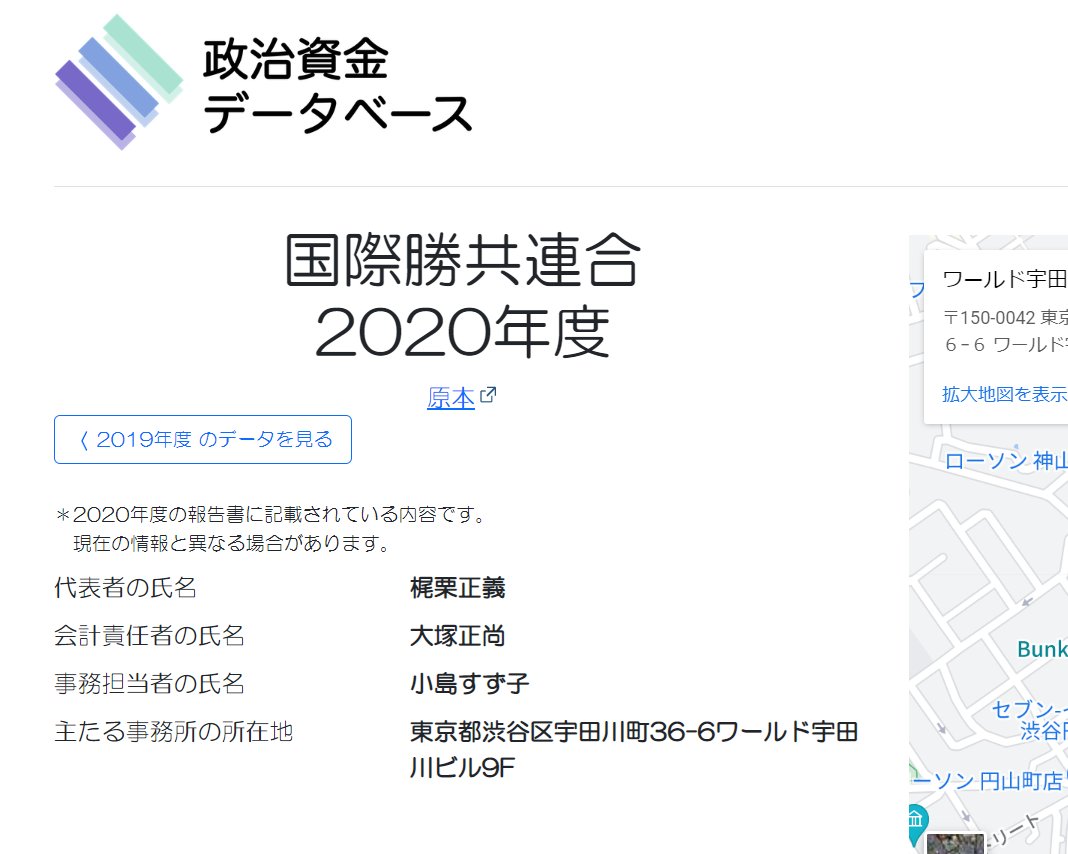 宇宙の父ブースカちゃん On Twitter ていうか、勝共連合のサイトでは「埼玉県」と書いてる。 ・ω・