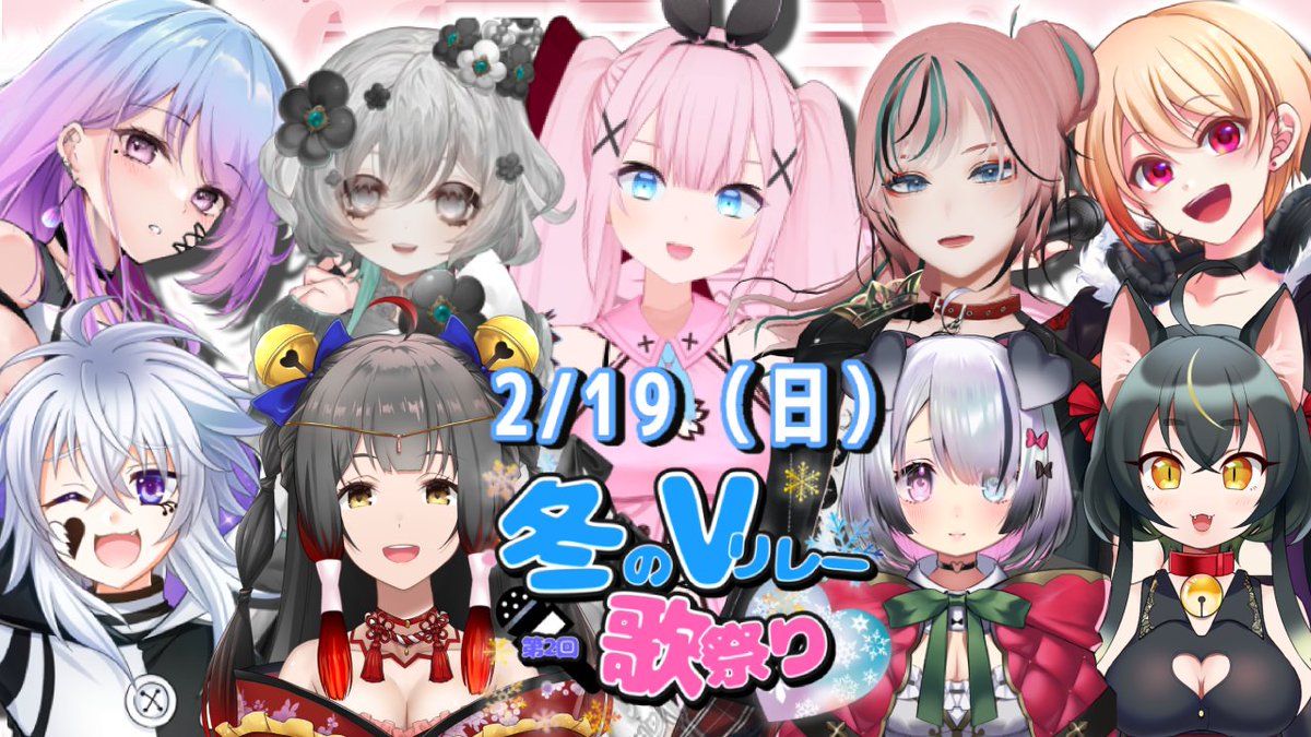 VTubers Global on Twitter: "RT @suzume_mikagura: 本日は #冬のVリレー歌祭り 開会式は13:30～、すずめの番は15:00～枠が開きます‼ ...