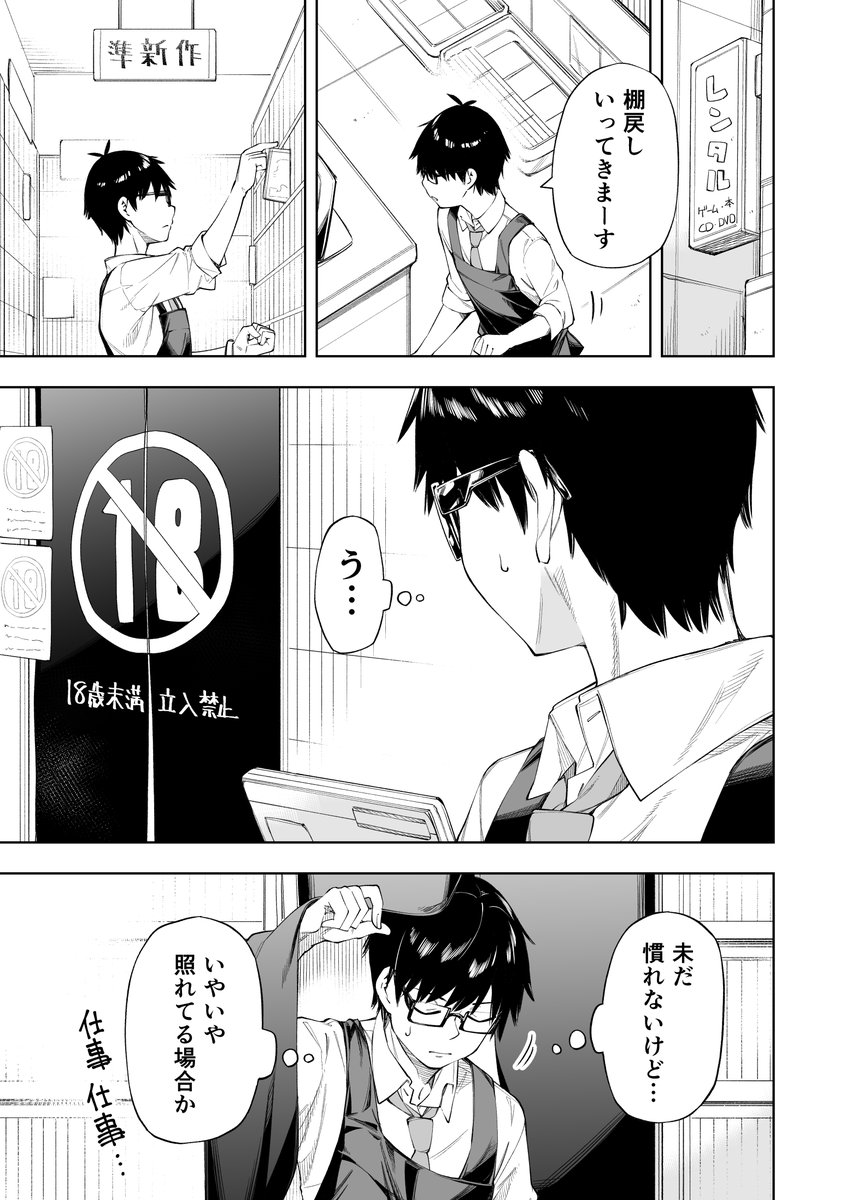 高橋つばさ On Twitter 彼女の妹が思春期過ぎる話②(1 2)