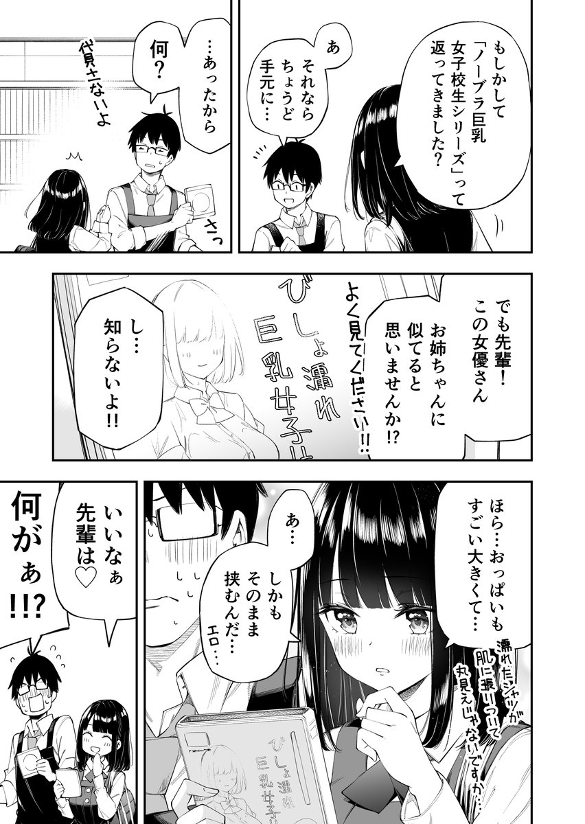 高橋つばさ On Twitter 彼女の妹が思春期過ぎる話②(1 2)