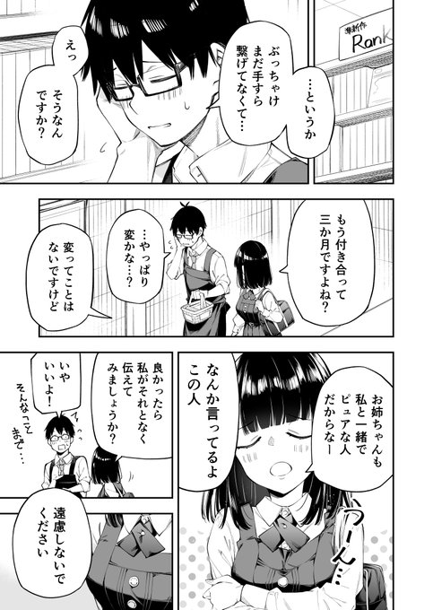 彼女の妹が思春期過ぎる話②(2 2) 髙橋つばさ@恋愛の授業②巻6 12発売! さんのマンガ ツイコミ 仮