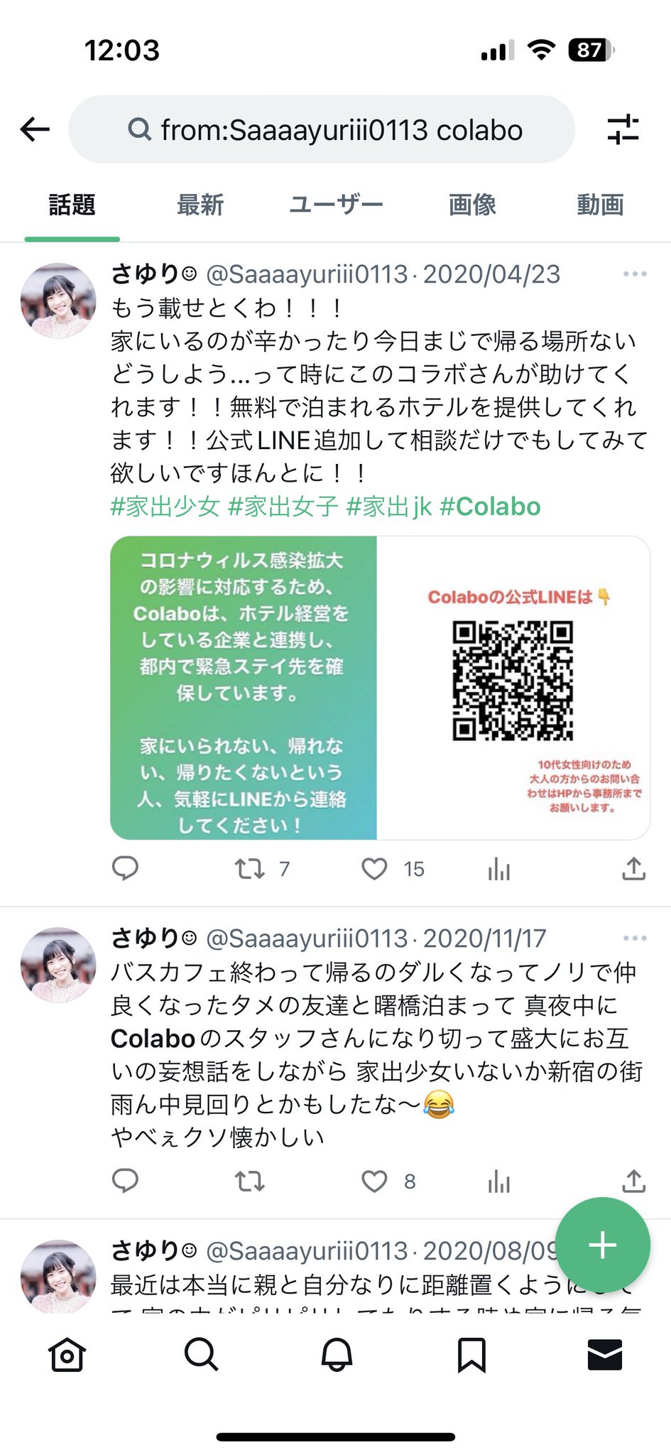 暇空茜 on Twitter: "なおcolaboとBONDにもよく行く家出の常習犯だった模様 ええんか？ https://t.co/WpVecyvZT5" / Twitter