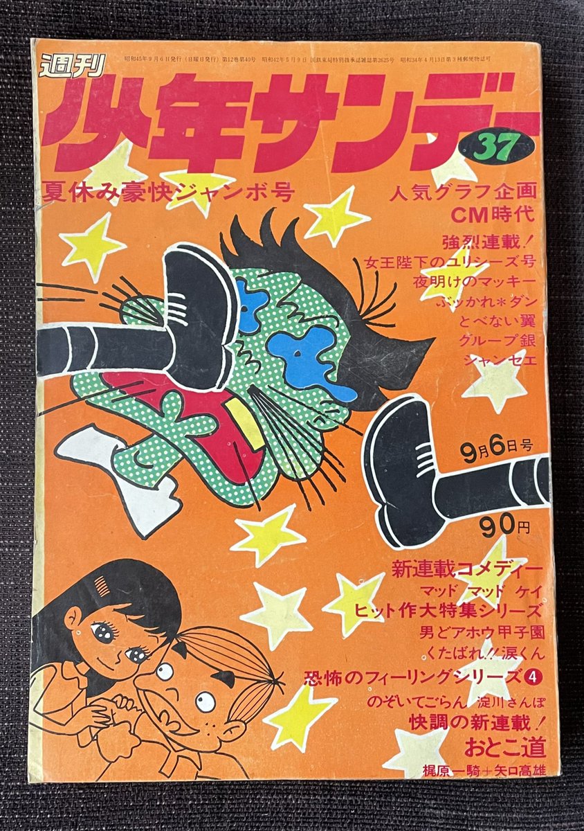 緑の五寸釘 On Twitter Rt Zacronokuni 週刊少年サンデー 1970年37号 。 初期の「ガロ」などで執筆してい