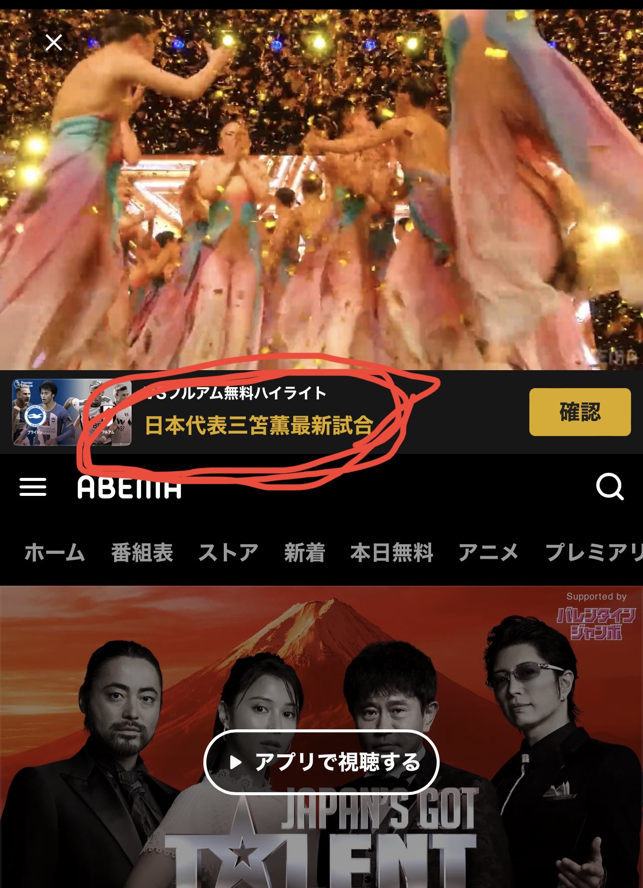 日本代表三笘薫最新試合は日本語だった on Twitter: "@ABEMA 表示が中国語？のものも多くて、読めない日本人にとっては困るものもあります。 また、昨今中国のアプリのバックドア云々 ...
