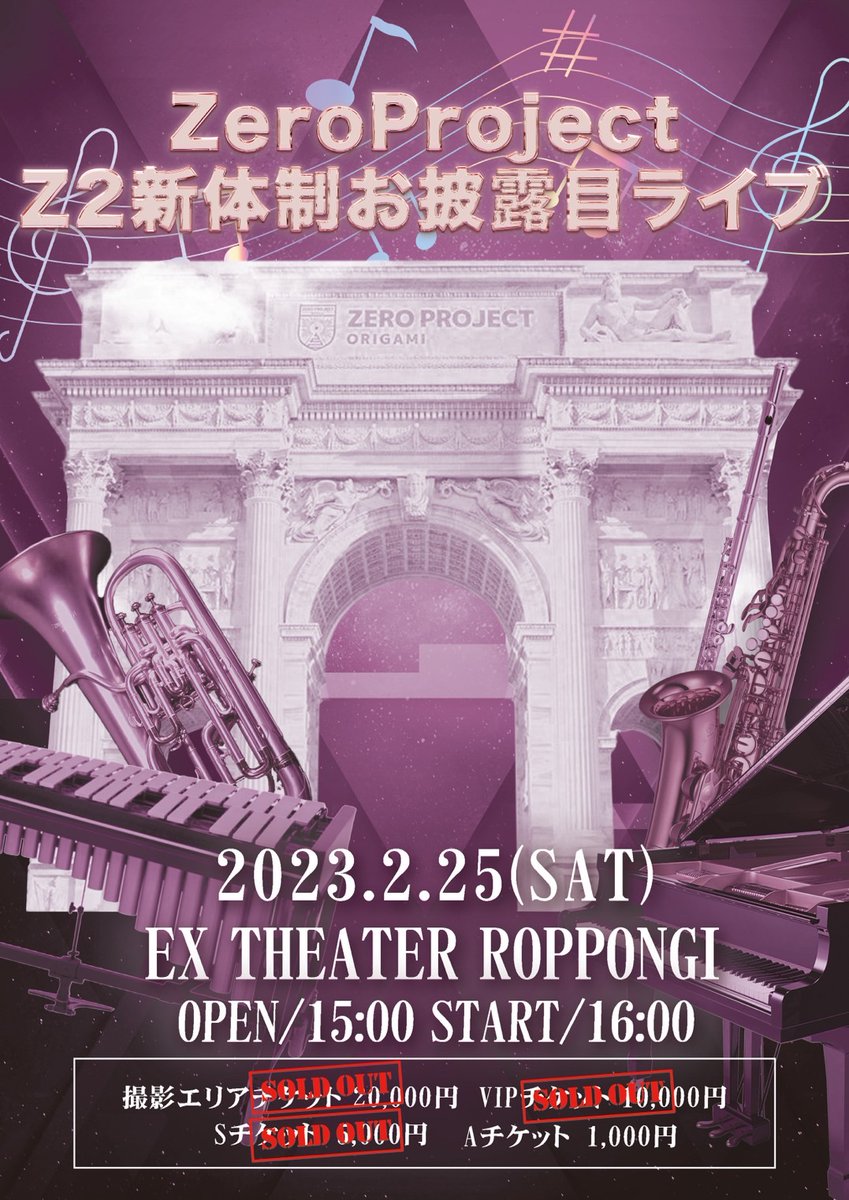 三崎 桃果【ZeroProject Z3-A3】 on Twitter: "公式アカウントから明日のお披露目ライブについての連絡事項がたくさんアナウンスされてます！ ご来場される方はお手数です ...