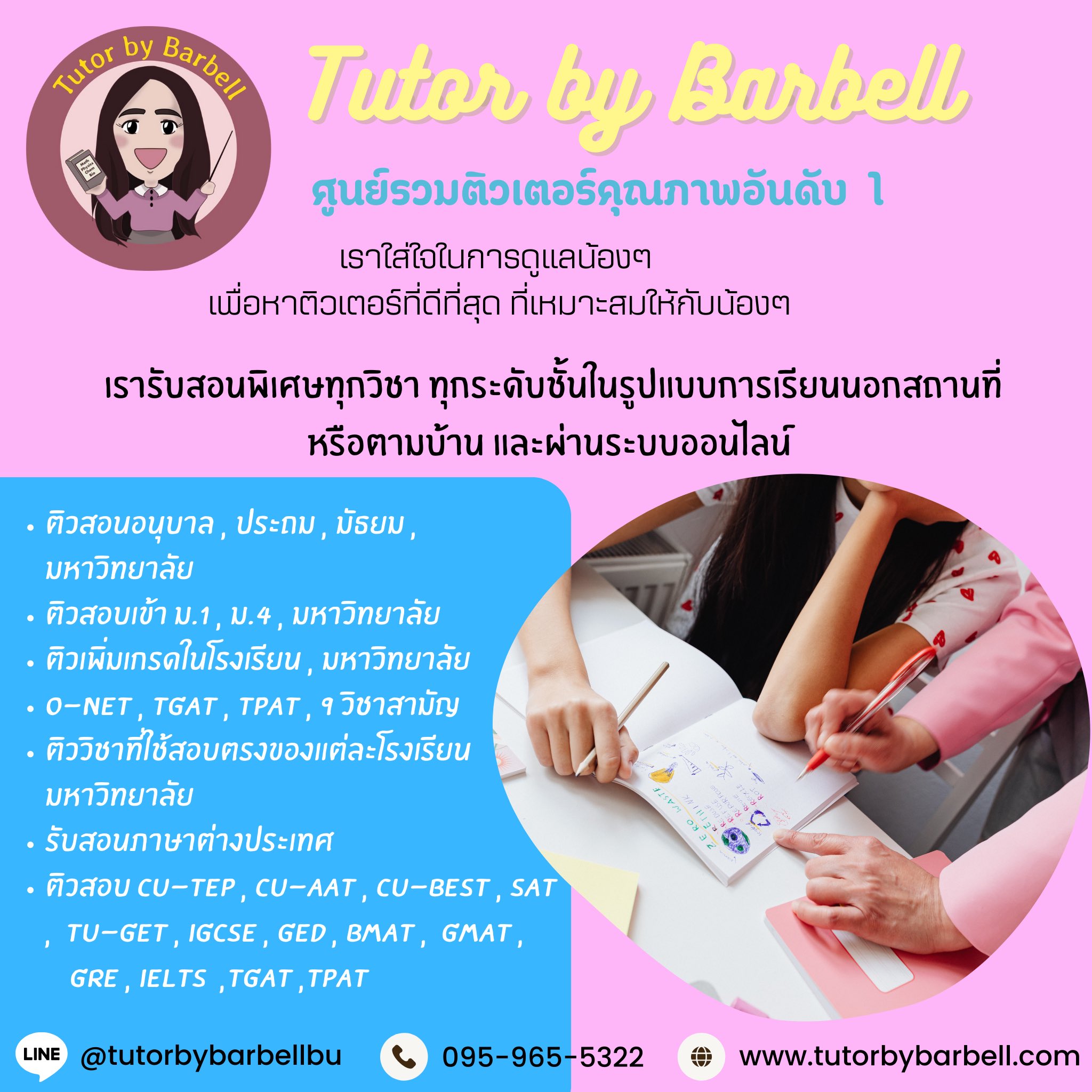 Tutor By Barbell V.2 on Twitter: "Tutor By Barbell รับสอนพิเศษ ทุกวิชา ทุกระดับชั้น สอนสด ...