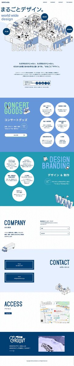 デザインのこと - Web design gallery on Twitter: "動きのあるデザイン。 （イラストかわいいです） world wide https ...